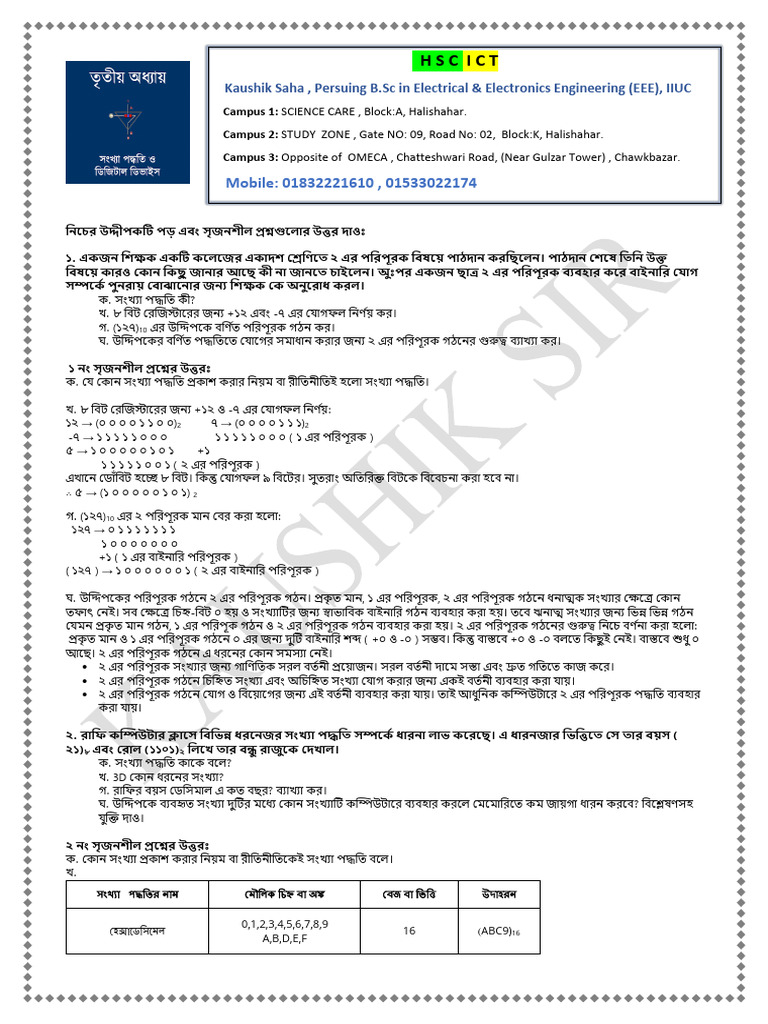Ict CHPT 3 Part 1 NS CQ Sheet | PDF