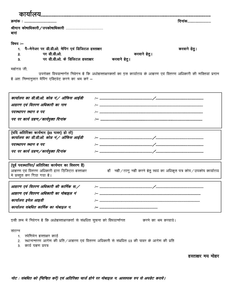 Ddo Transfer Form | PDF