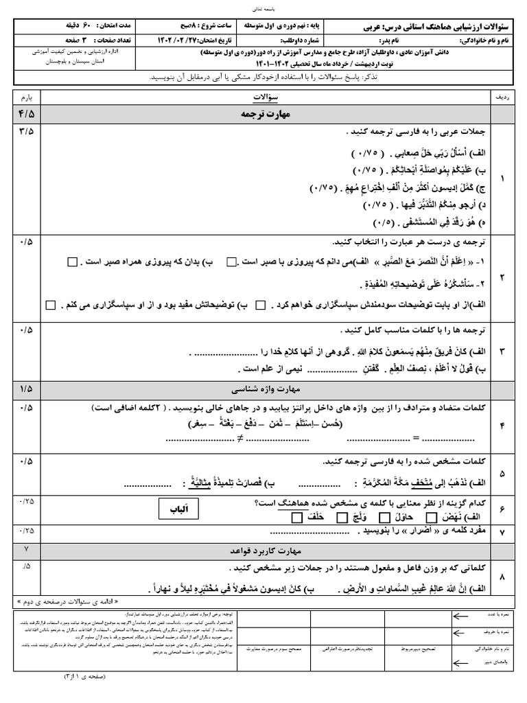 Soal Arabi 9 n2 (1) 1402 - (Hamyar - In) | PDF