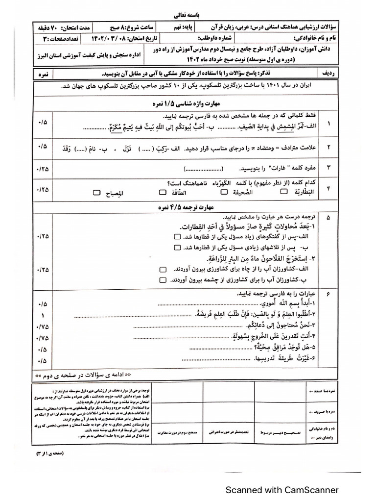 Soal Arabi 9 n2 (3) 1402 - (Hamyar - In) | PDF