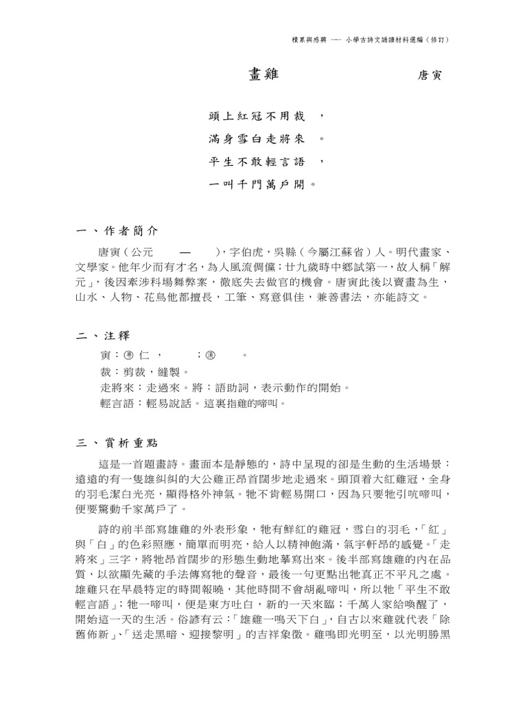 Huaji | PDF