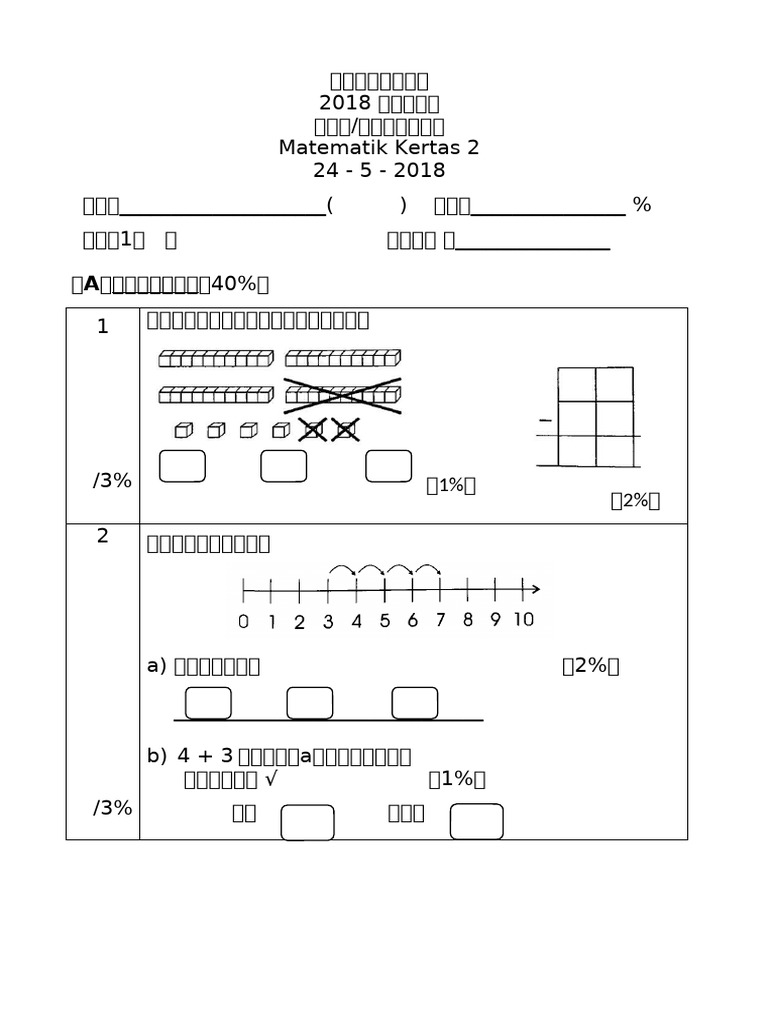 数学 2 一年级 paper 2 2018 | PDF