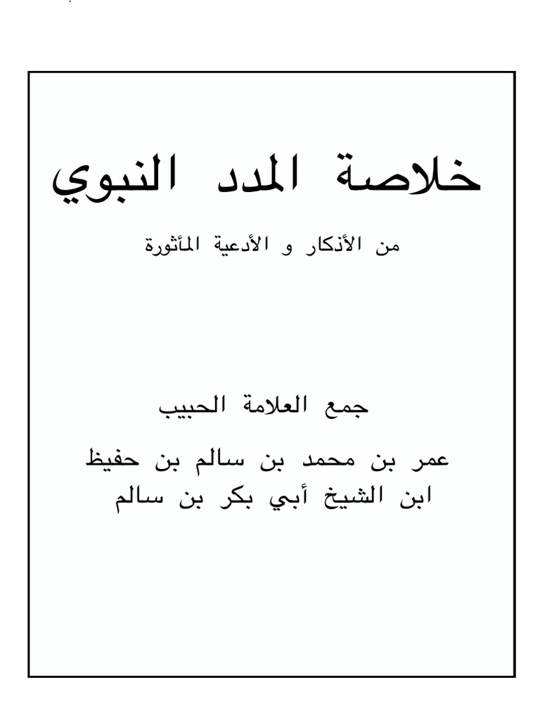 Al-khulasah | PDF