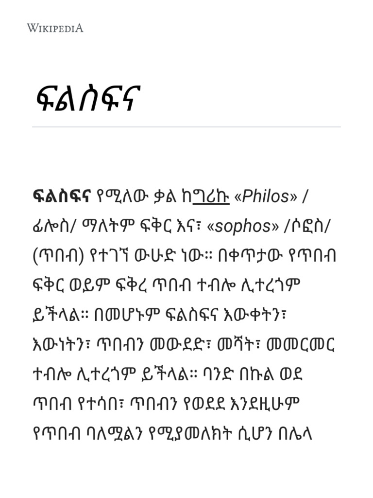 Philos / / Sophos | PDF