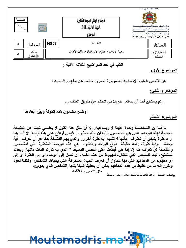 Examens National 2bac Adab Philo 2013 N | PDF