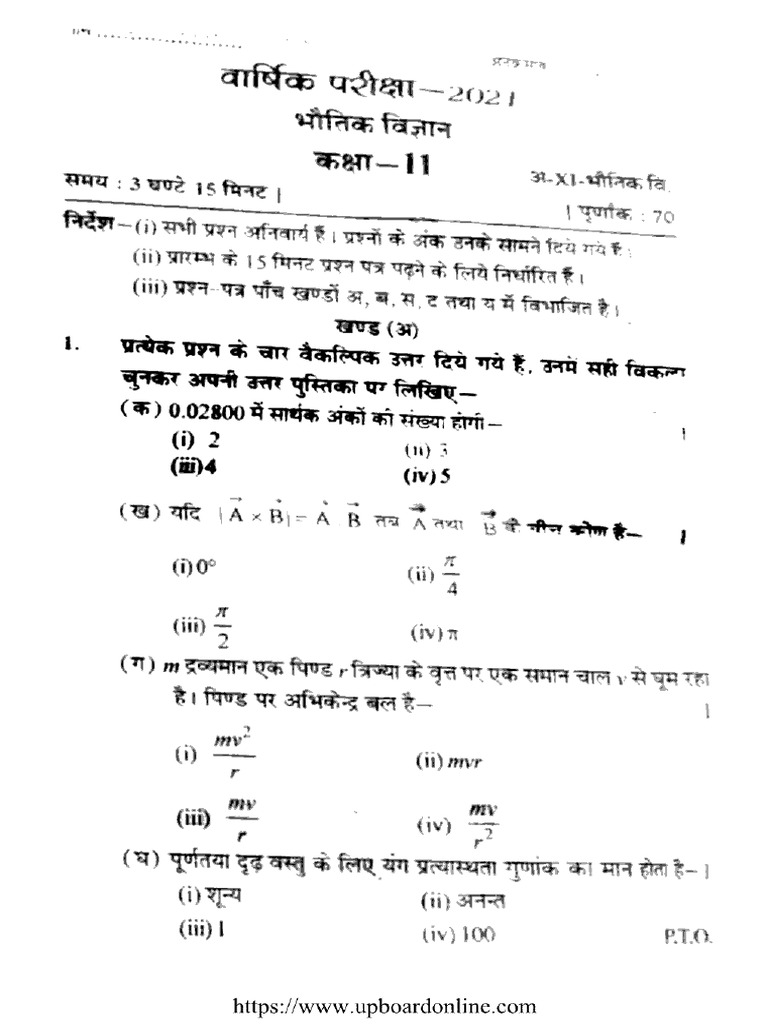 Up Board Class 11 Physics 14022022 2021 | PDF