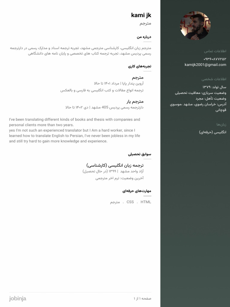 Jobinja Resume | PDF