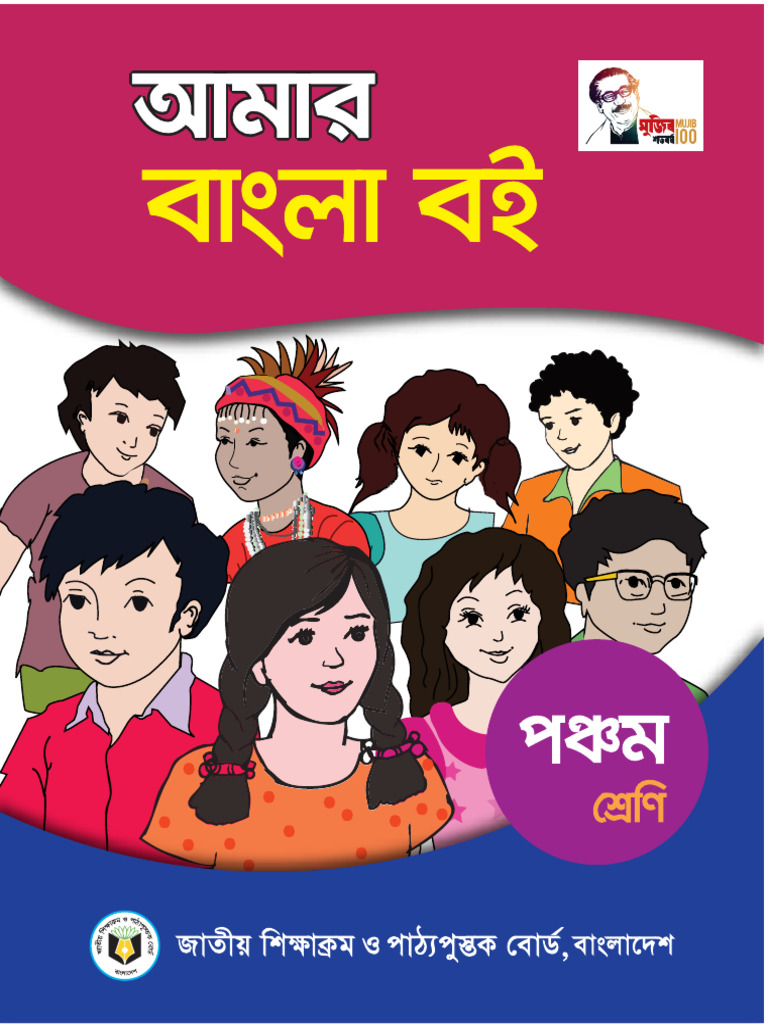 Primary - 2021 - (B.Version.) - Class-5 Bangla COM - PDF OPT-1 | PDF
