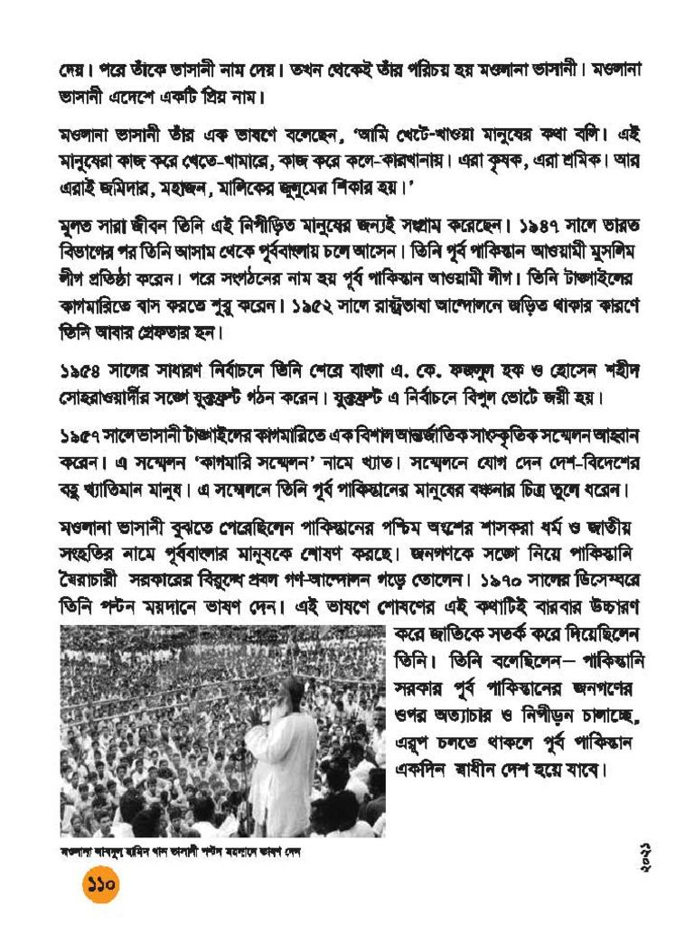 Primary - 2021 - (B.version.) - Class-5 Bangla COM - PDF OPT-25 | PDF