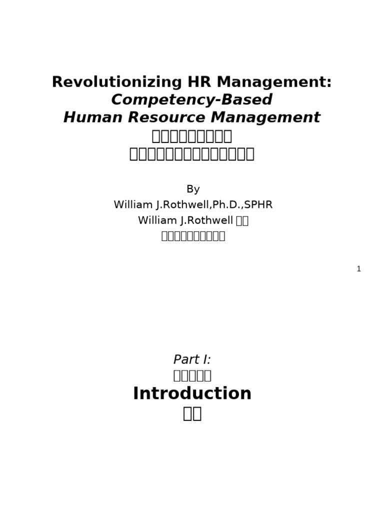 William.J.Rothwell-以勝任力為基礎的人力資源管理 (56p) | PDF | Business | Industrial ...