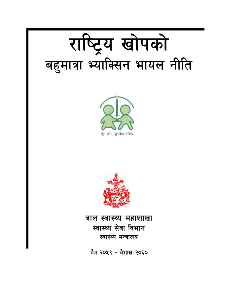 Multi Dose Vial Policy NE 2003 | PDF