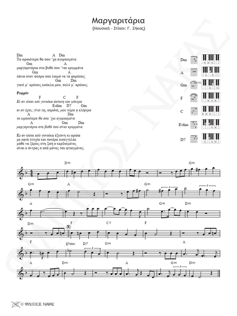 Μαργαριταρια | PDF