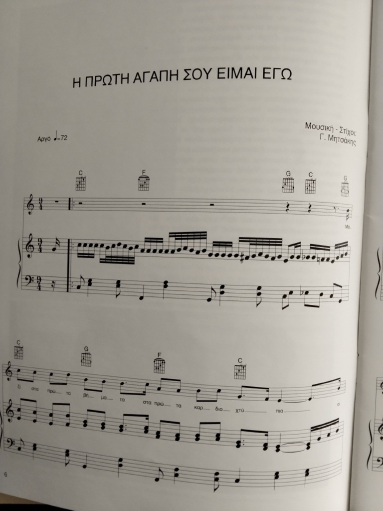 Η πρώτη αγάπη σου | PDF