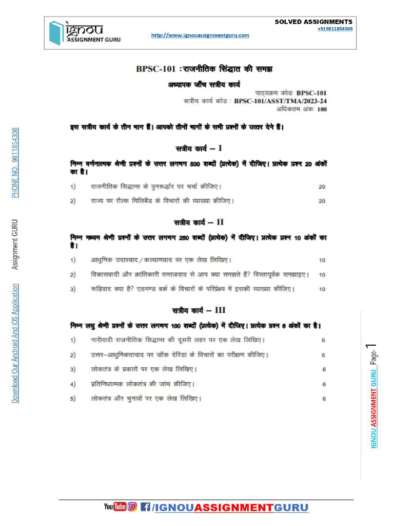 BPSC 101 HM 2023 24 IGNOUAssignmentGuru - GURUji L1pha3 | PDF | Business | Marketing