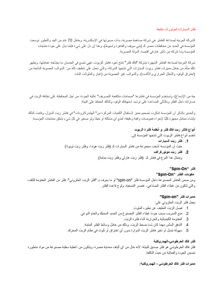 Fac Filter - Arabic | PDF