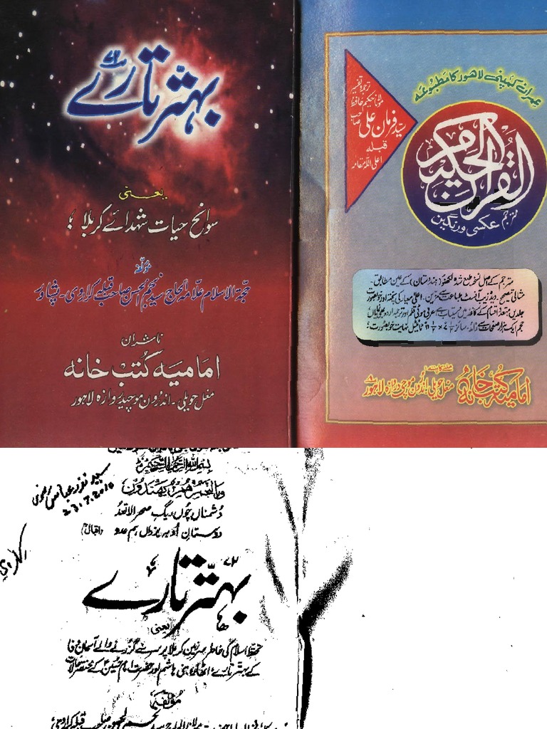 72 Sitaray - Shia Urdu Book | PDF