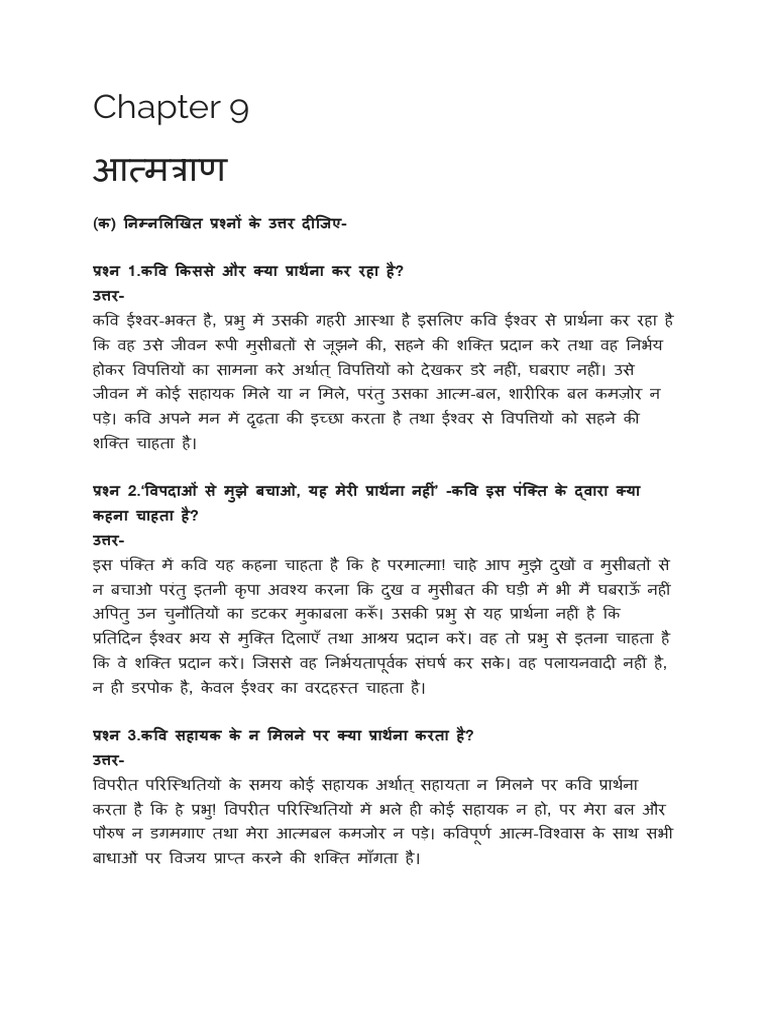 आत्मत्राण (Ch-9) Grade-10 | PDF