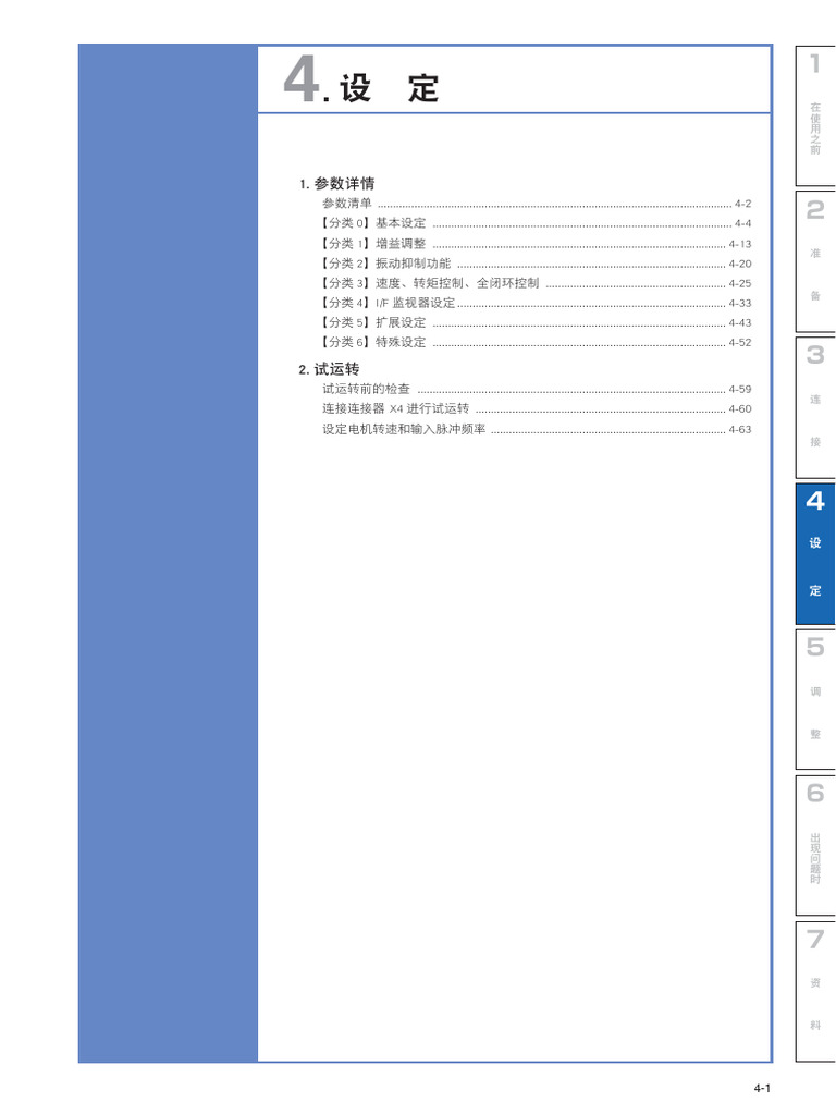 A5 Manu 04 | PDF | Electric Public Transport | Transport Infrastructure