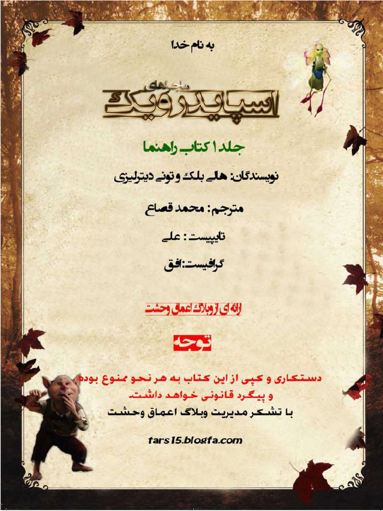 01 - The Field Guide (The Spiderwick Chronicles) (WWW - Fantasy-Library ...