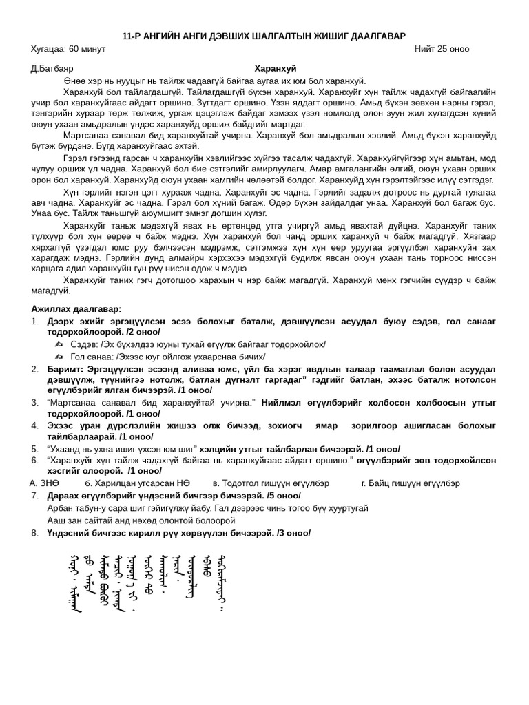Angi Devshih 2024 11 R Angi Zassan | PDF
