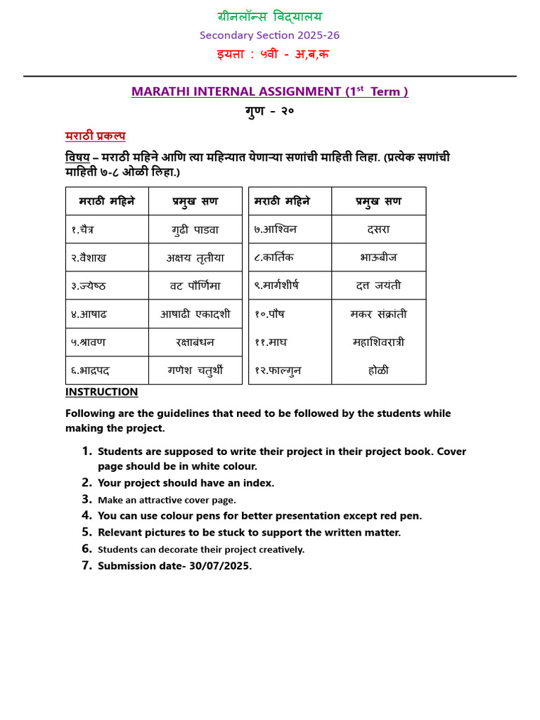STD 5 Marathi Project Term 1 | PDF