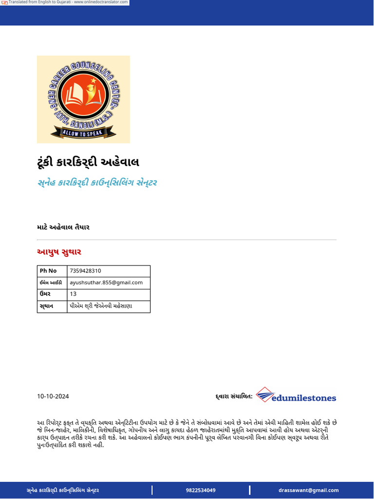 Ayush Suthar Report (1) .En - Gu | PDF