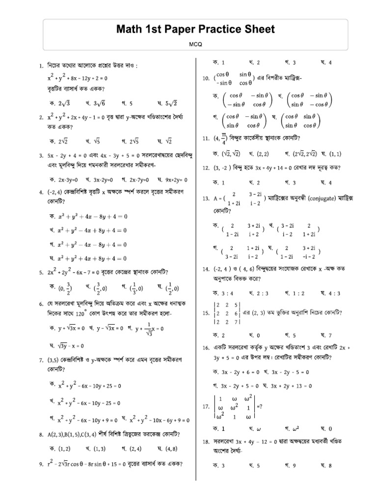Agri Math 1st Paper | PDF