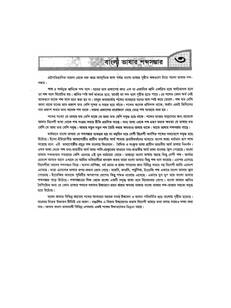 bangla sobdo | PDF