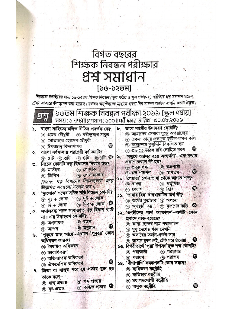 Ntrca Question Answer School and School -2 | PDF