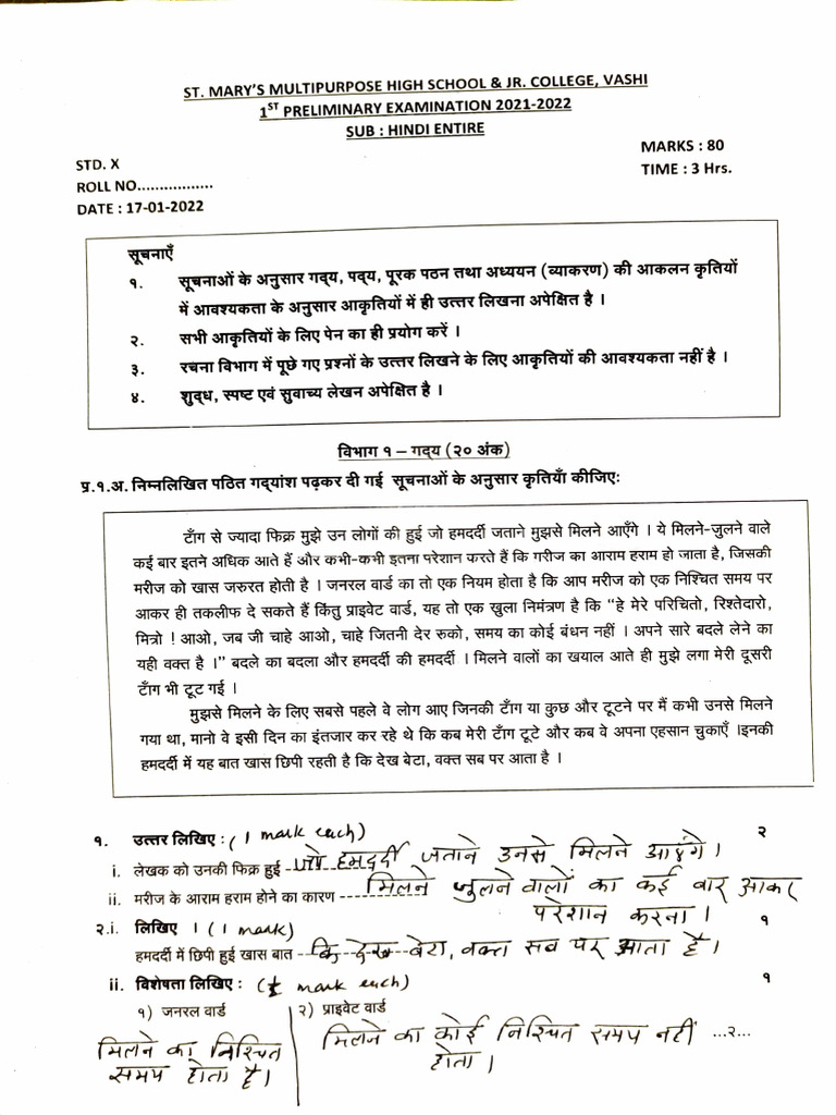 10th STD Hindi Answer Sheet | PDF