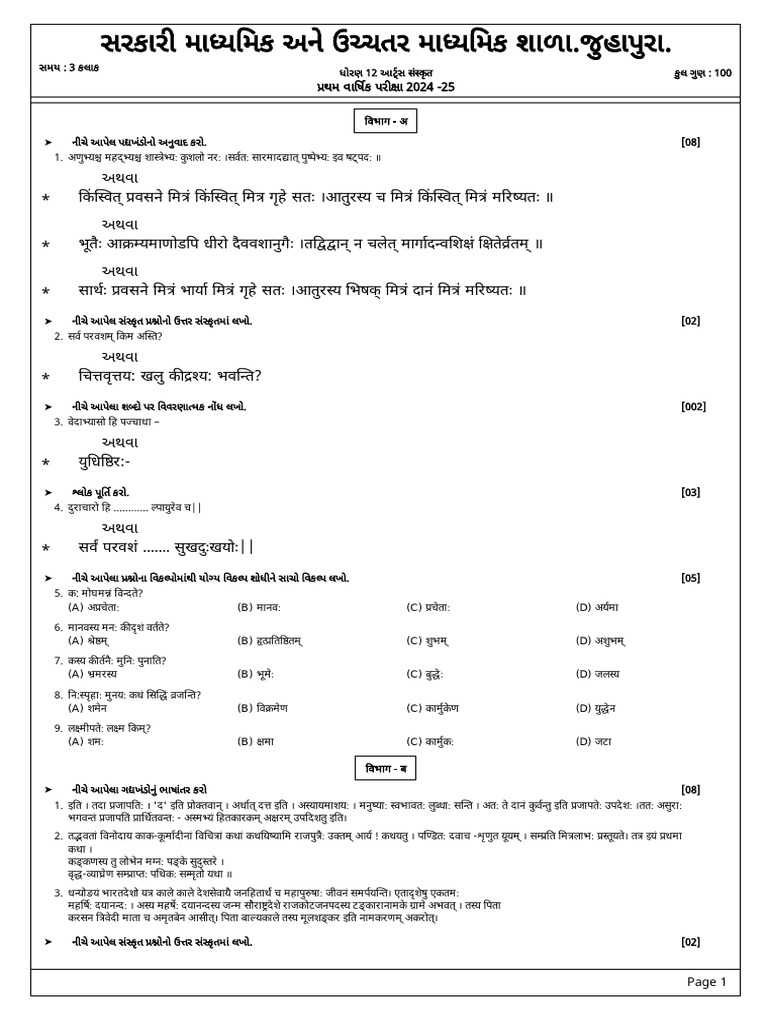 std12 Sanskrit | PDF