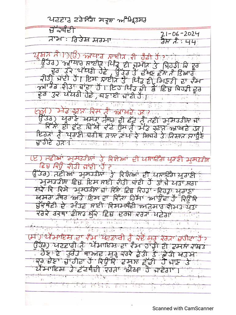 Ritesh Sharma (44) Chakbandi | PDF