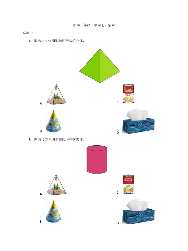 SJKC Math Standard 1 Chapter 7 Exercise 1 | PDF