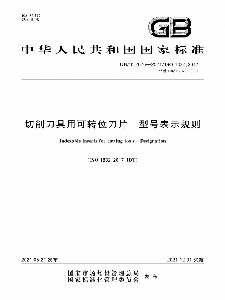 GB_T_2076-2021 切削刀具用可转位刀片型号表示规则 | PDF