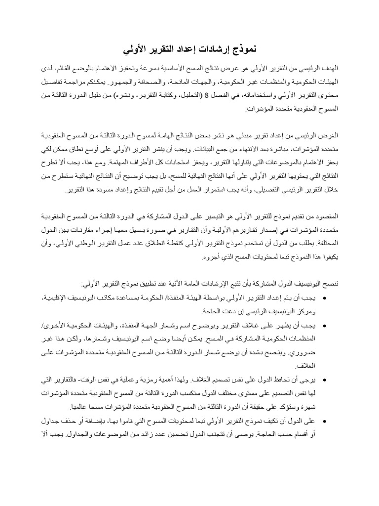 Model Preliminary Report Arabic | PDF