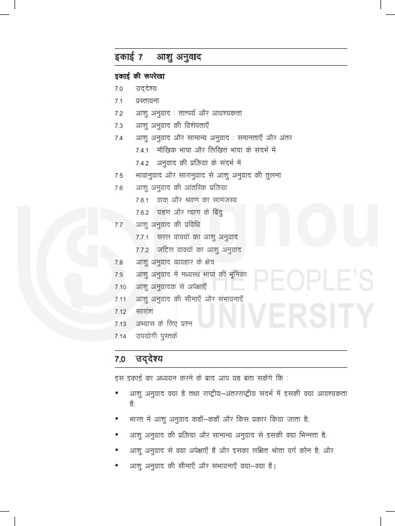 Ashu Anuvad | PDF