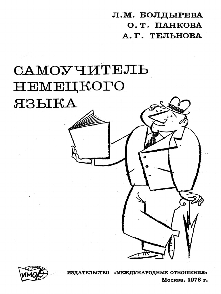 (Bolduereva L.M., Pankova O.T., Telnova A.g.) Samo | PDF