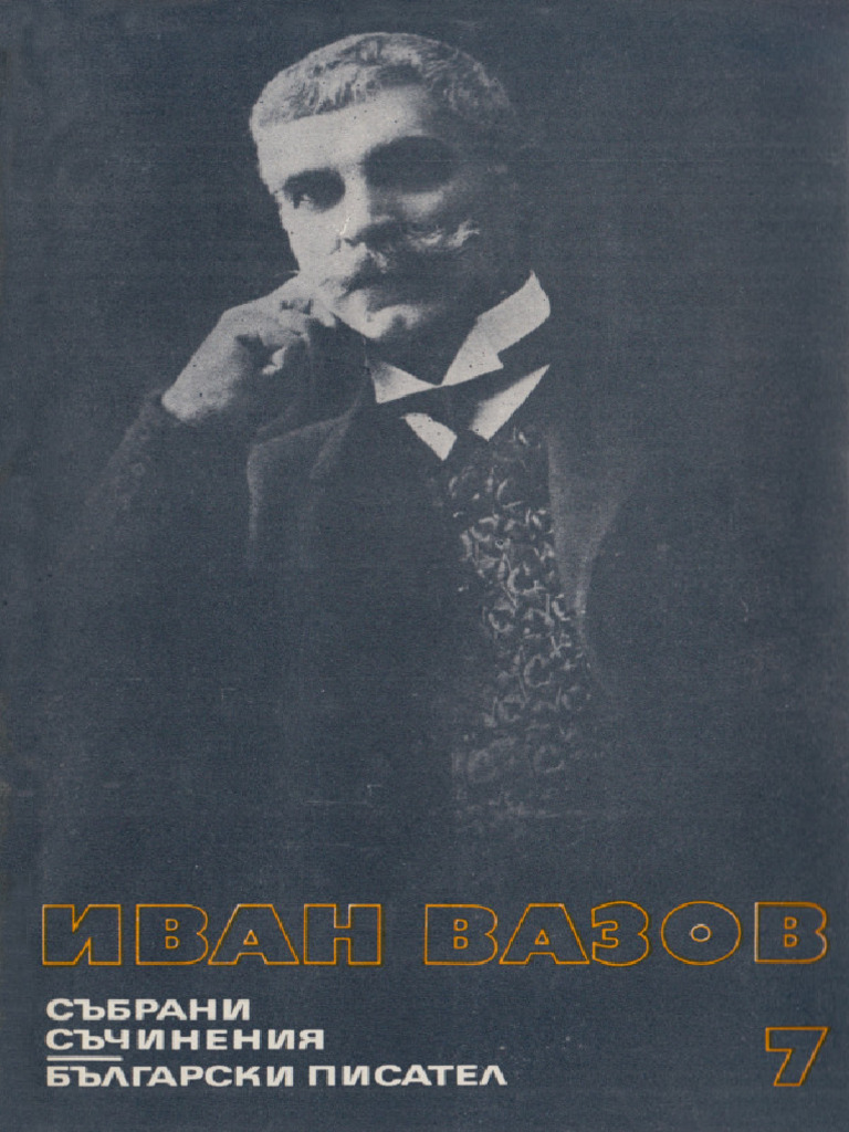 Ivan_Vazov_-_Razkazi_1881-1901_-_508-b | PDF