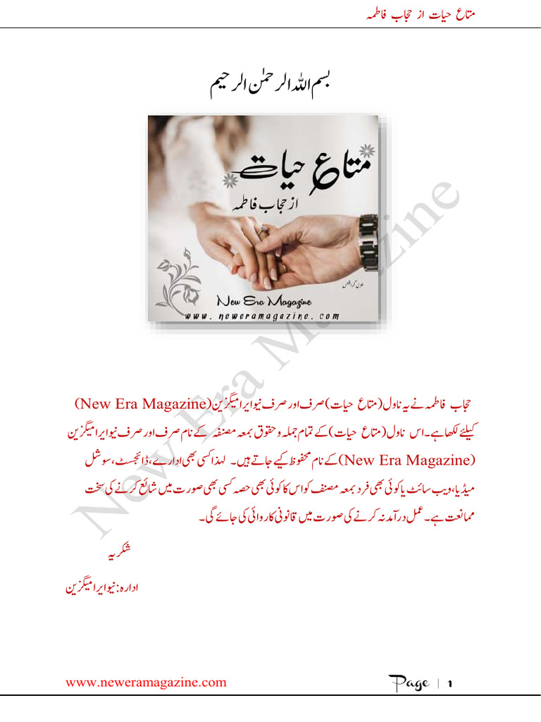 2138411169mat e Hayat by Hijab Fatima Complete | PDF