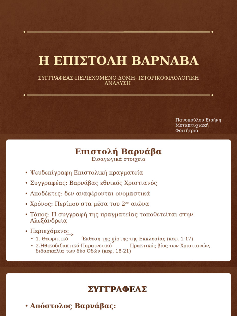 ΕΠΙΣΤΟΛΗ ΒΑΡΝΑΒΑ | PDF