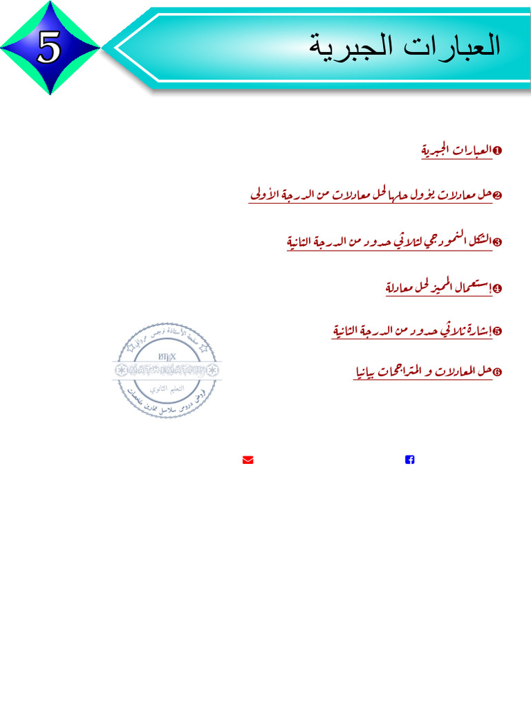 Dzexams Docs 1as 906488 | PDF