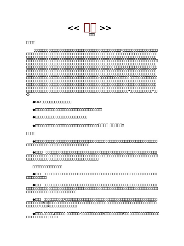 Jianjing, de Yu Dayou | PDF