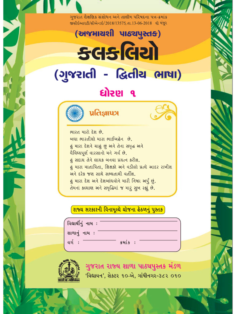 GSEB Class 1 Kalkaliyo Gujarati Second Language Textbook | PDF