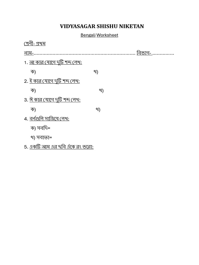 Class 1 Bengali Worksheet | PDF