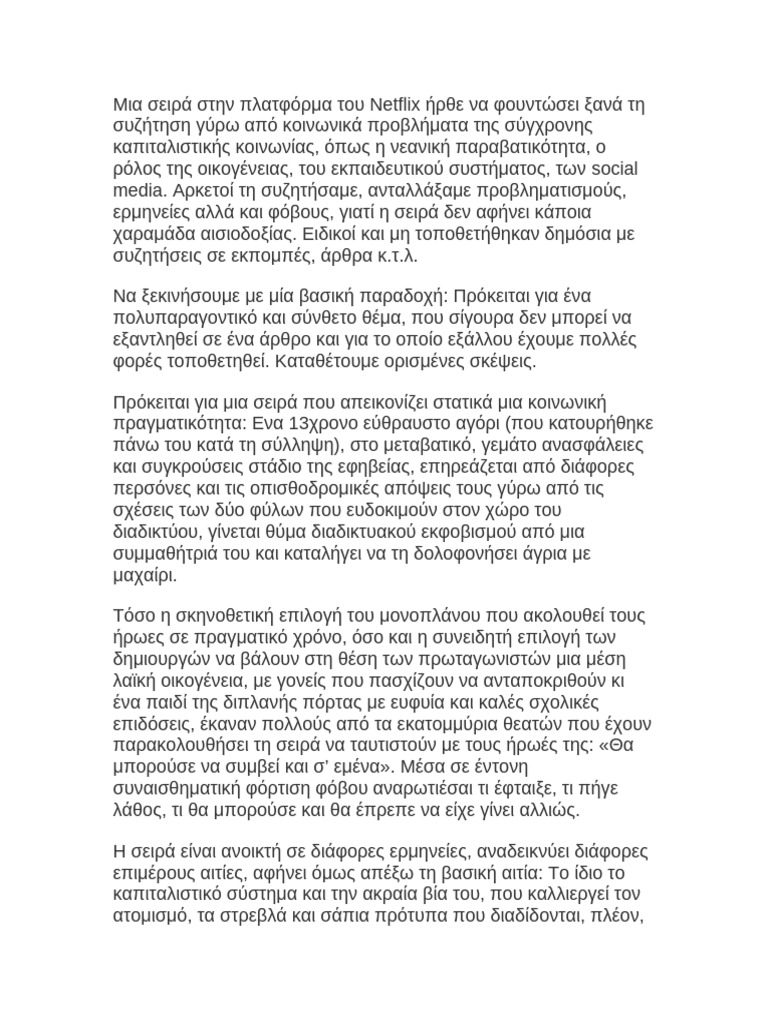 Η χαμένη ευκαιρία της «Εφηβεί | PDF