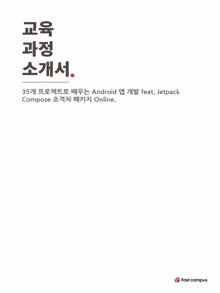 패스트캠퍼스 교육과정소개서 35개 프로젝트로 배우는 Android 앱 개발 Feat Jetpack Compose 초격차