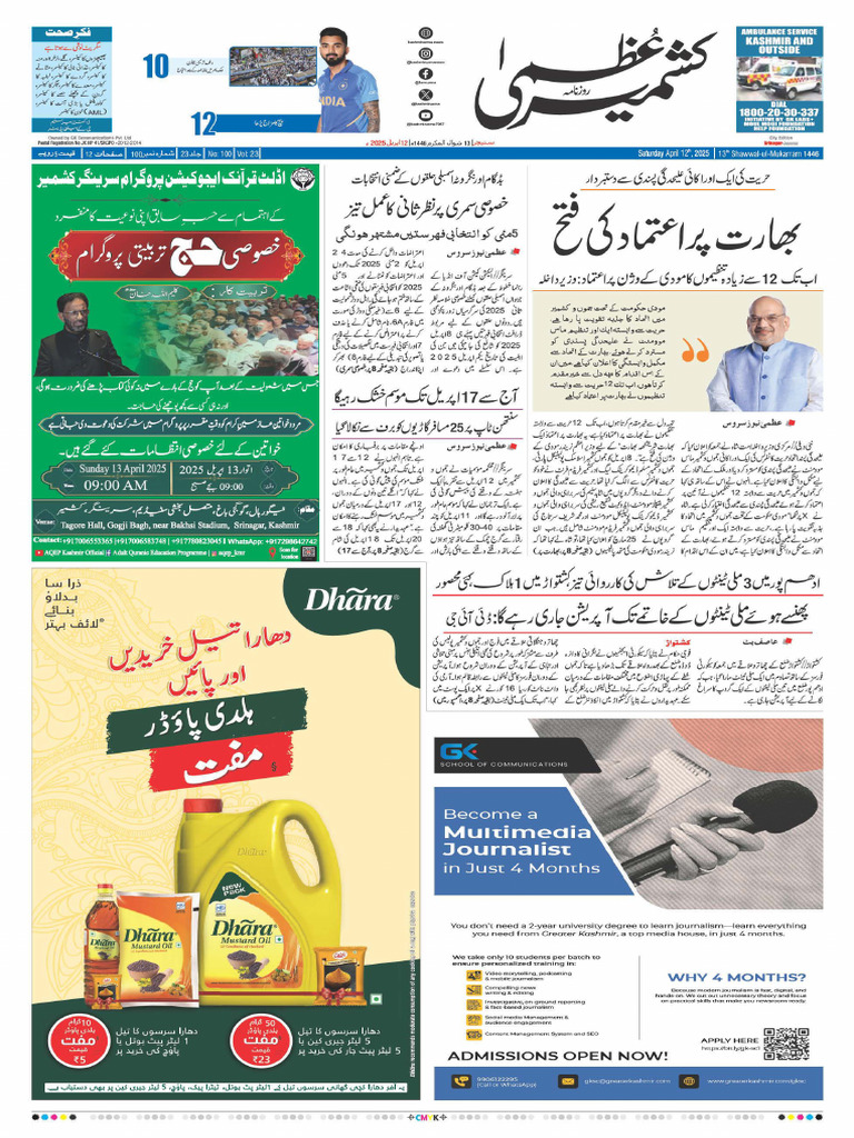Uzma Pages (12 April 2025) | PDF