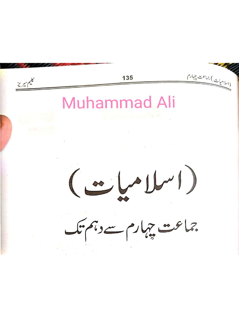 Islamyat 4th To 10th by Muhammad Ali | PDF