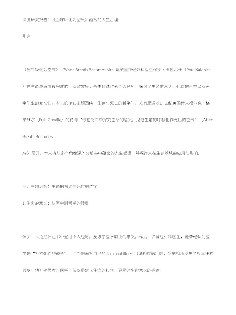 Research Report From Deep Research Web | PDF