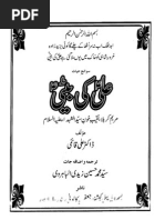 Tareekh e Tabri 1 of 7 | PDF